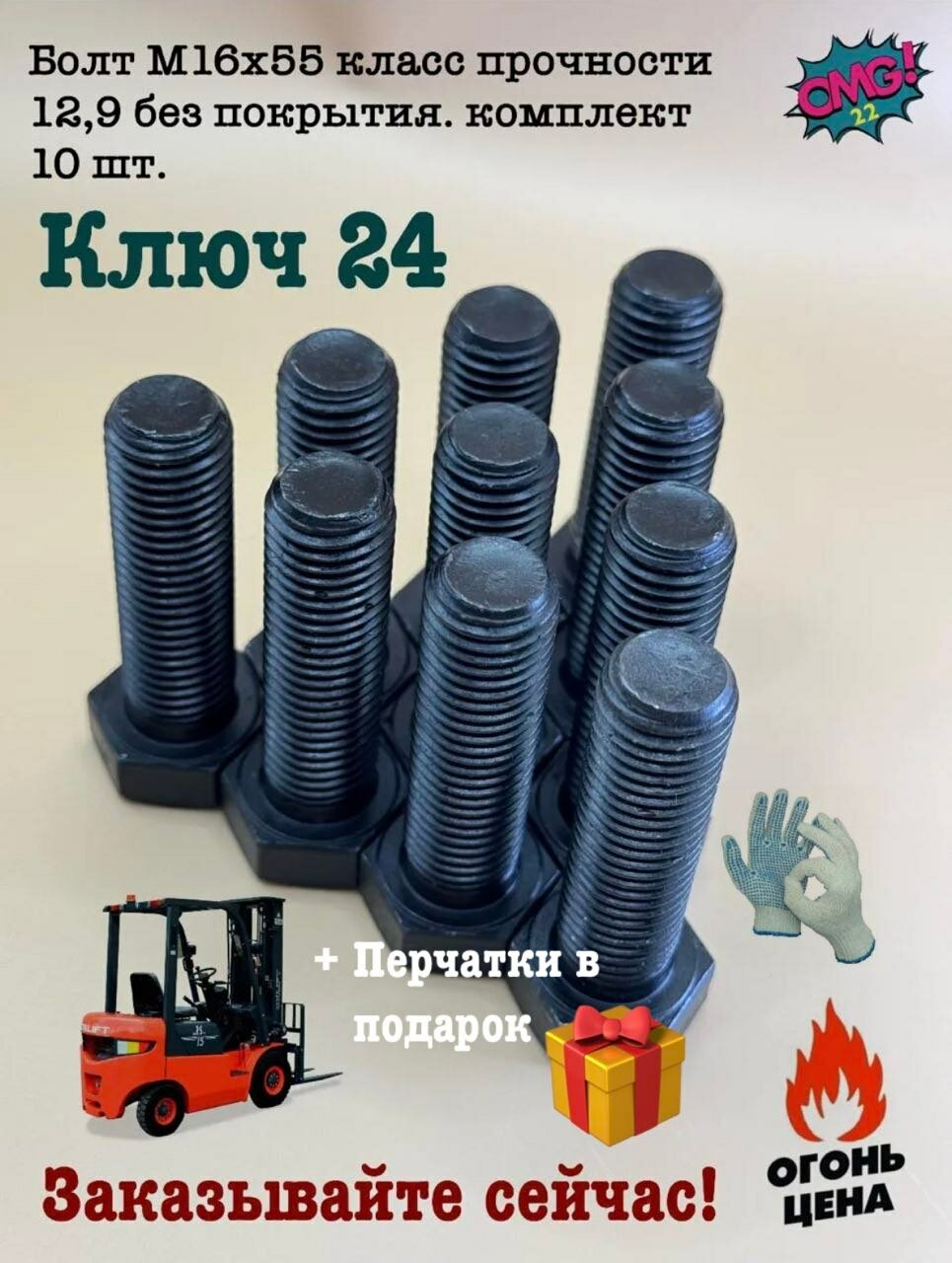 +П Болт М16х55 класс прочности 12,9 без покрытия. комплект 10 шт.