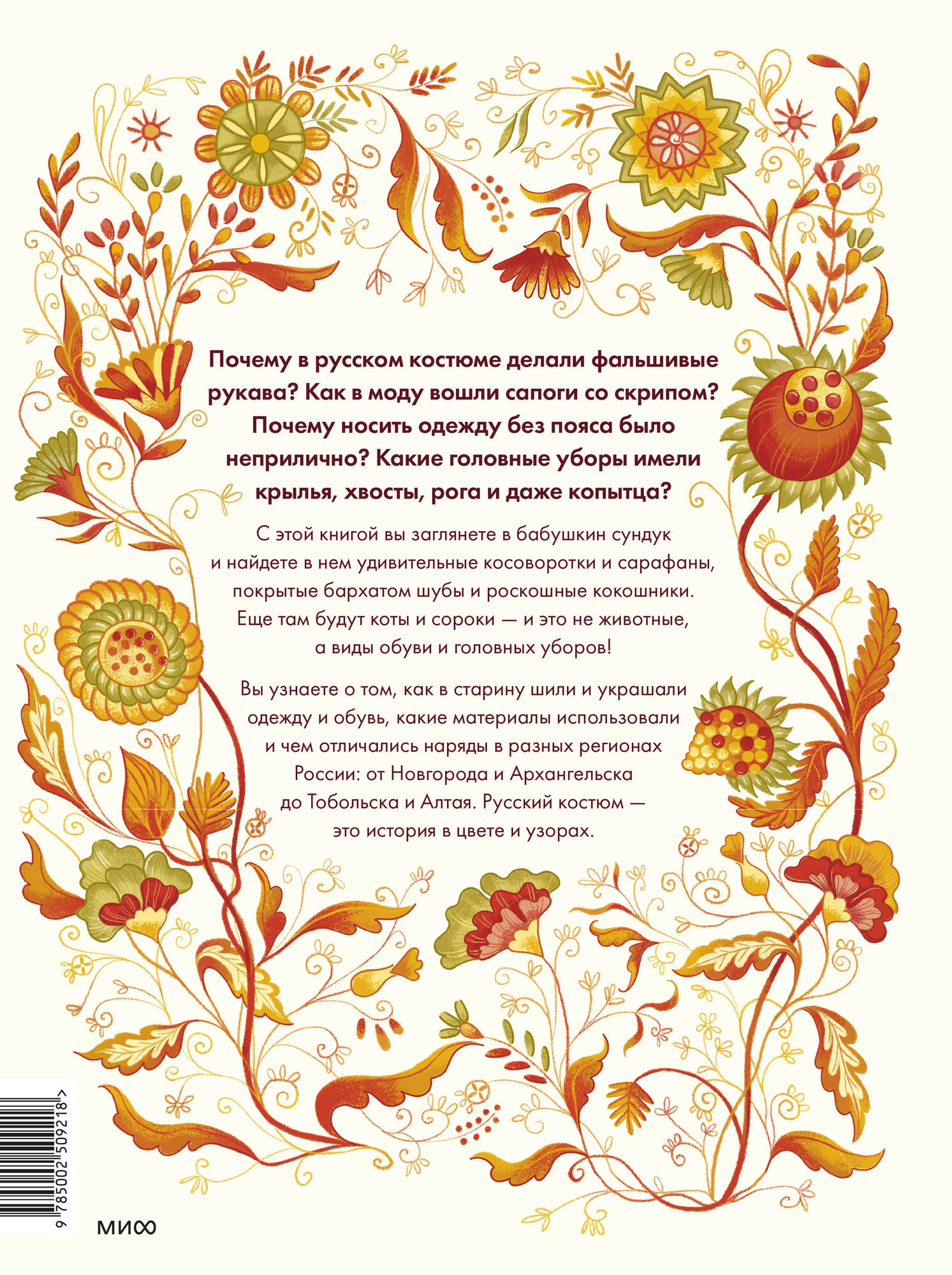 Русский костюм — фото 1