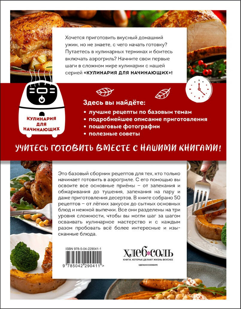 Учимся готовить в аэрогриле — фото 1