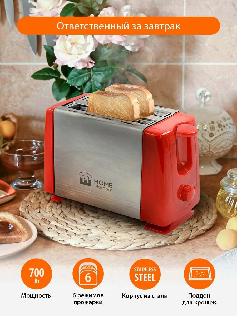 Тостер для хлеба HOME ELEMENT 700Вт, корпус сталь, красный рубин