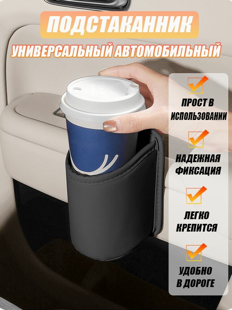 Универсальный подстаканник в авто, держатель для напитков, черного цвета