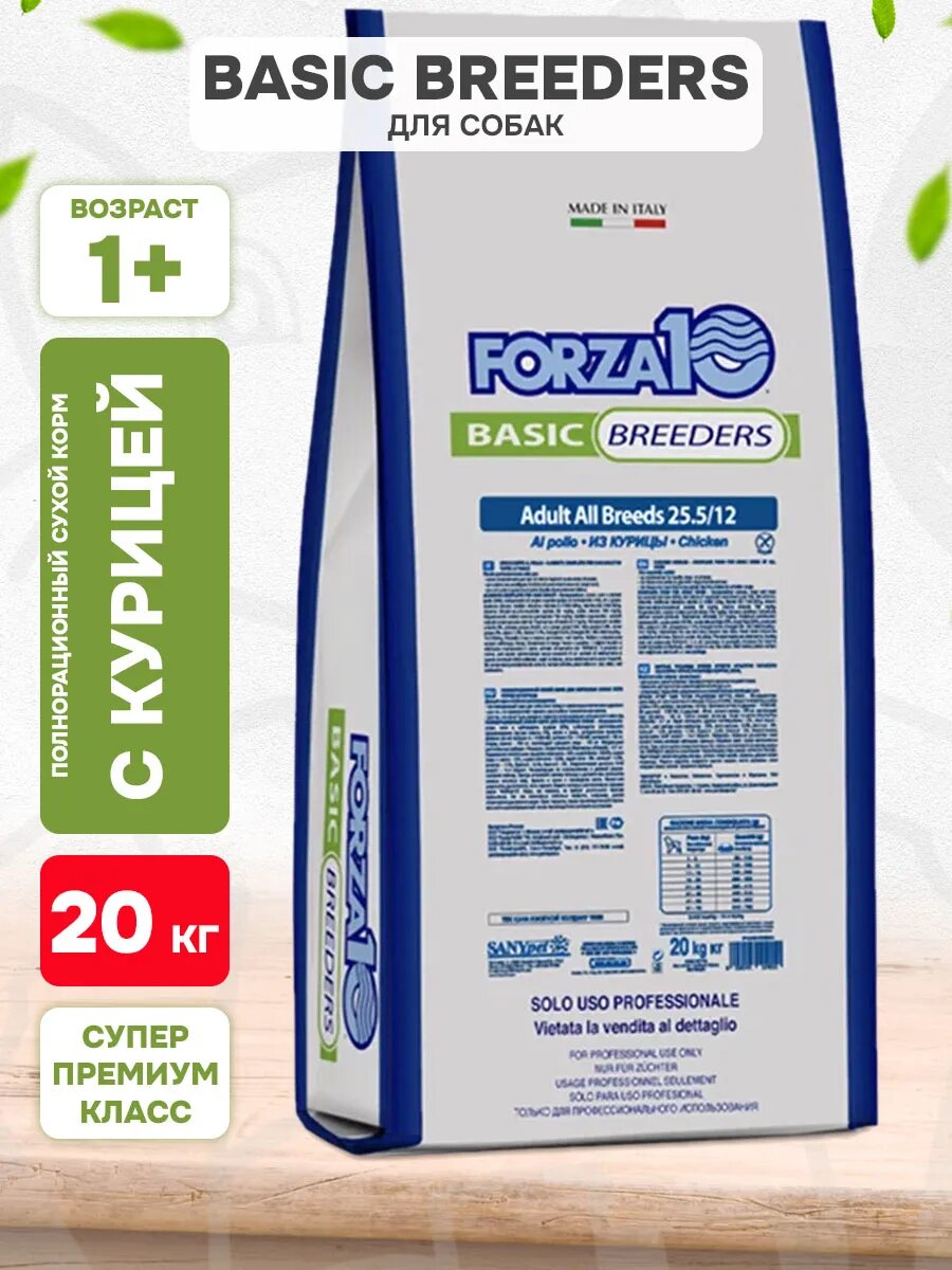 Корм сухой Forza10 Dog Basic Breeders Adult All Breeds для взрослых собак всех пород с курицей, 20 кг