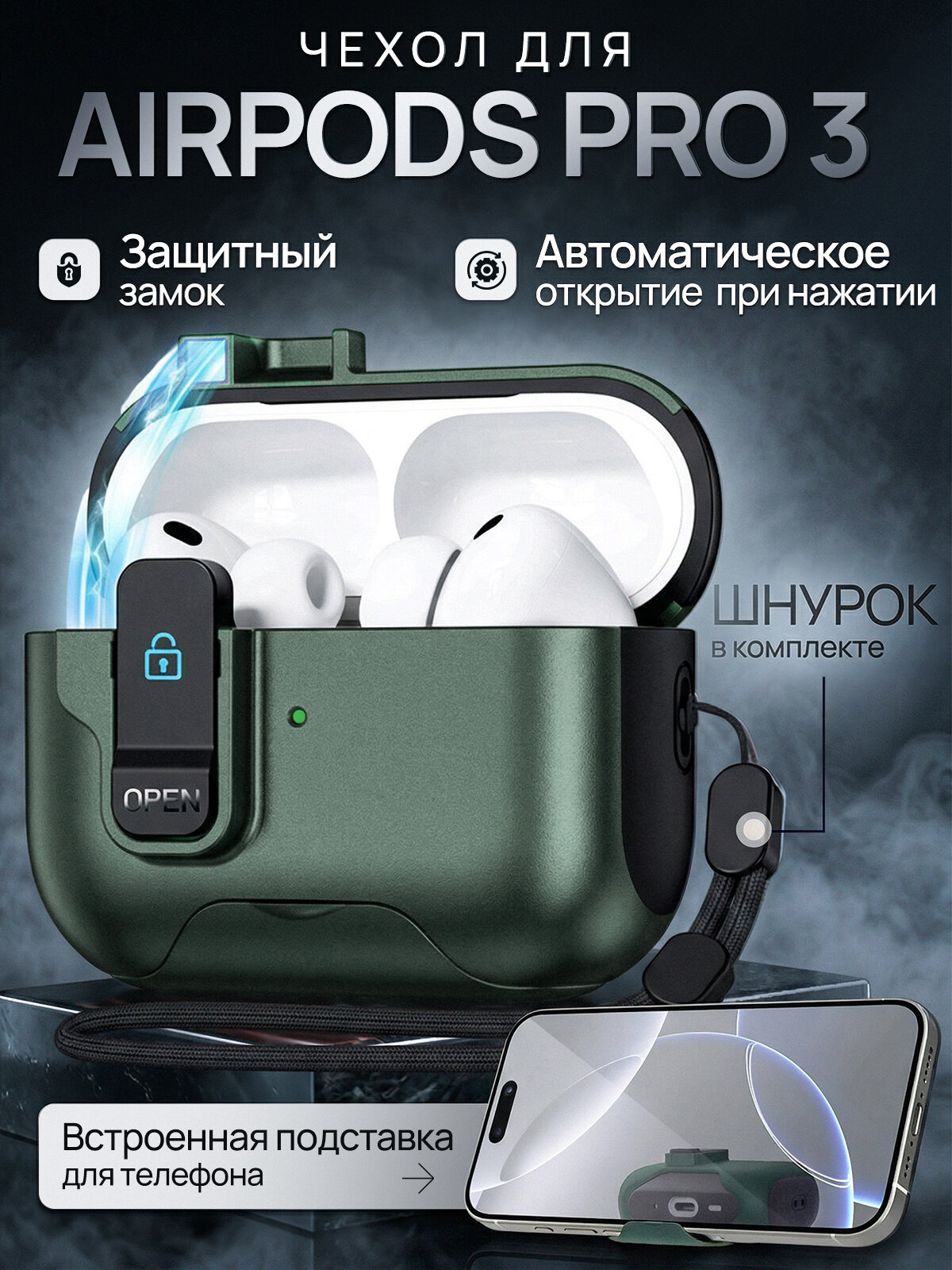 Чехол для наушников AirPods Pro 3 ( 2025 ) пластик с замком и шнурком, зеленый