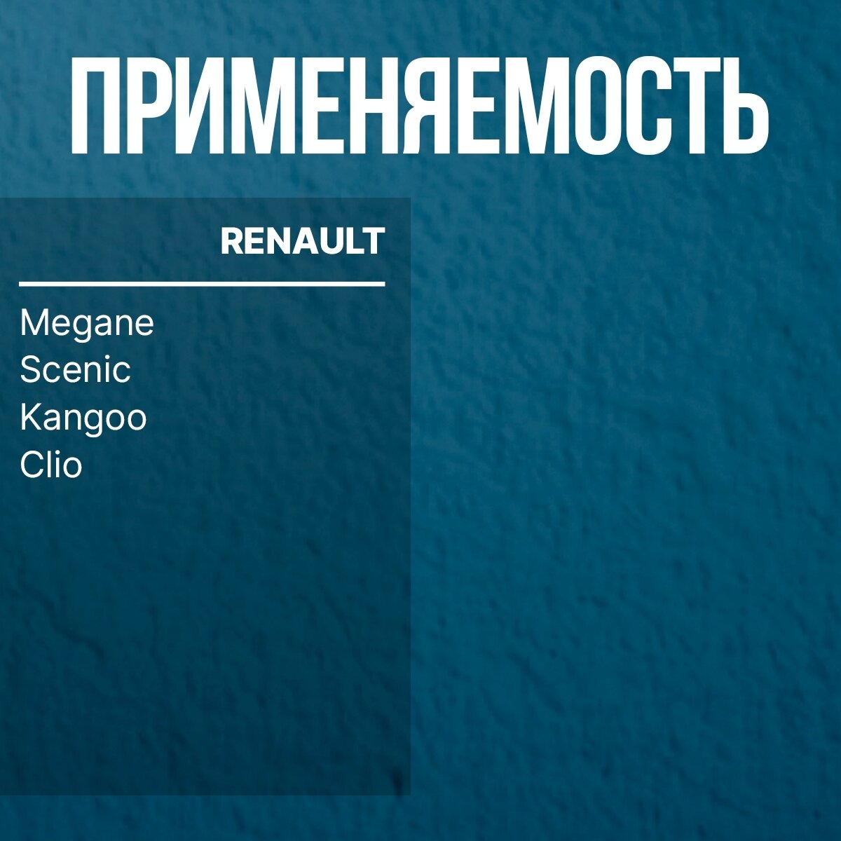 Крышка расширительного бачка антифриза RENAULT Megane, Scenic, Kangoo, Clio