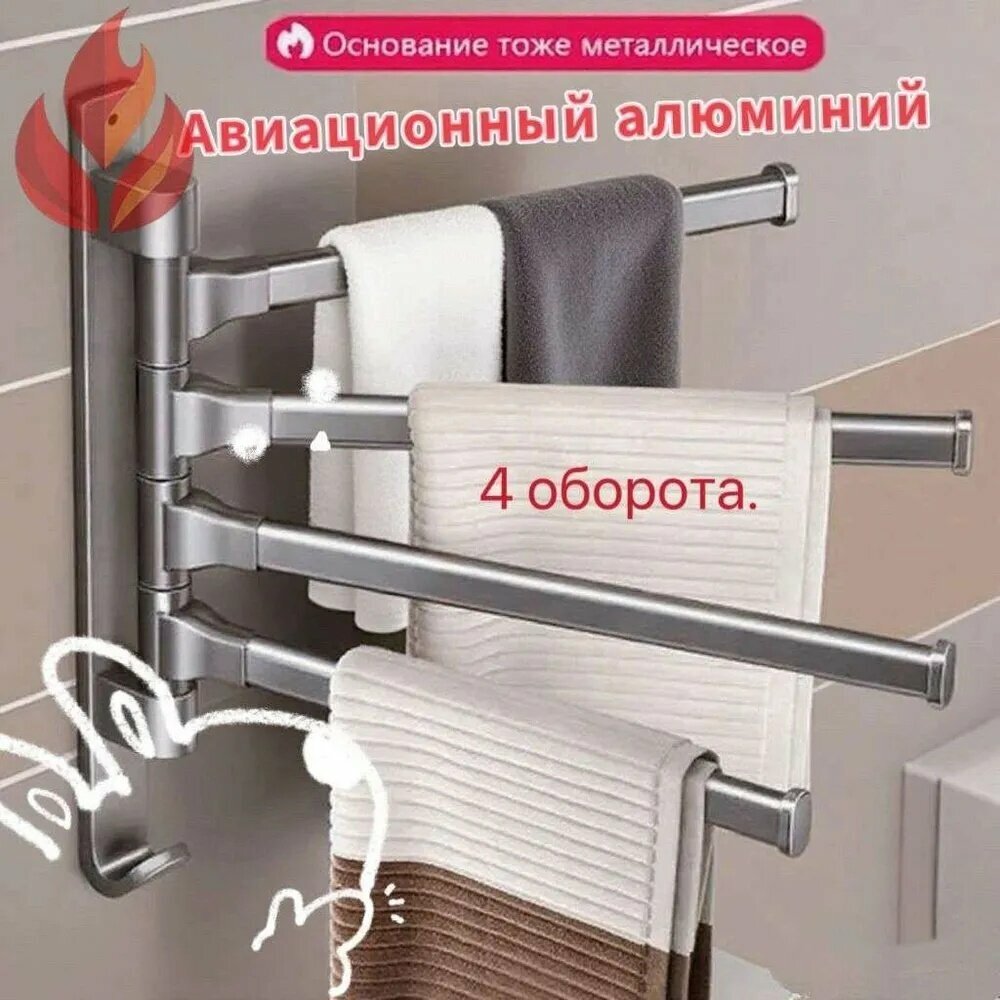 Держатель для полотенец 1 шт