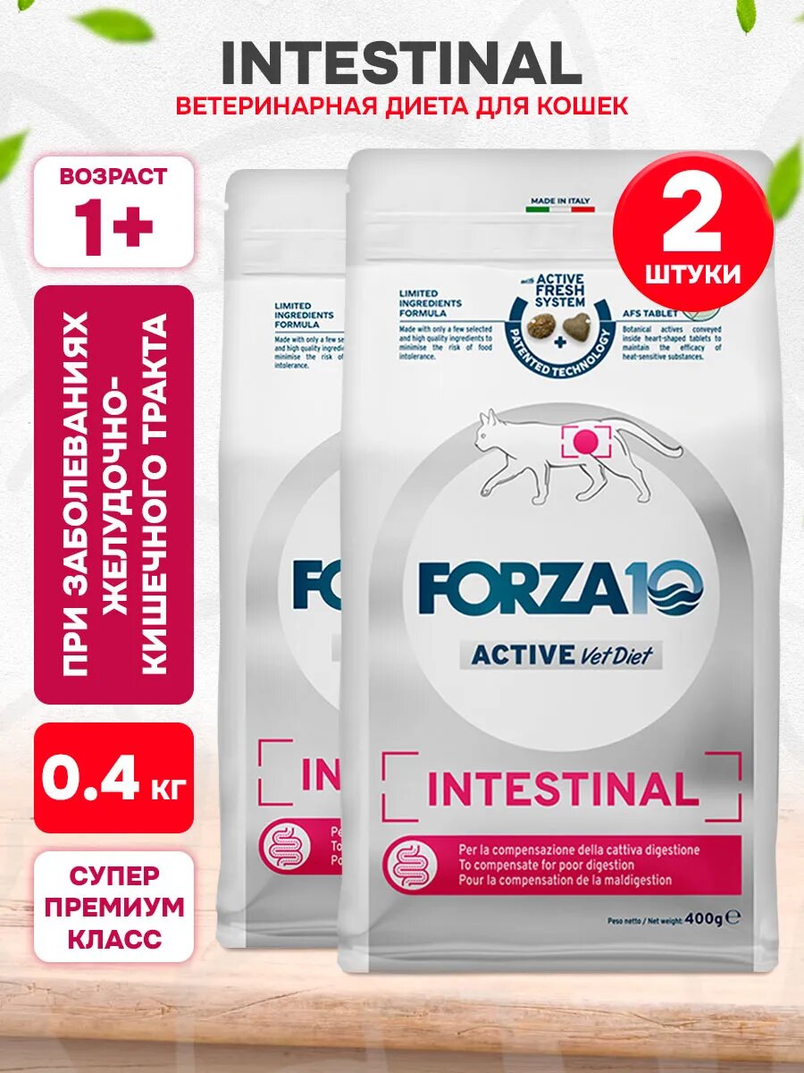 Корм сухой Forza10 Cat Active Vet Diet Intestinal для взрослых кошек при заболеваниях ЖКТ, 0,4 кг х 2 шт