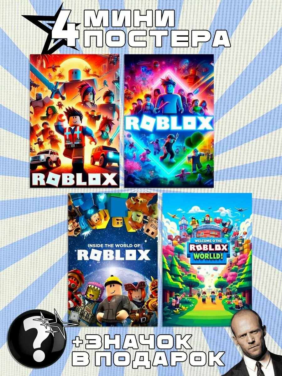 Мини постеры Roblox