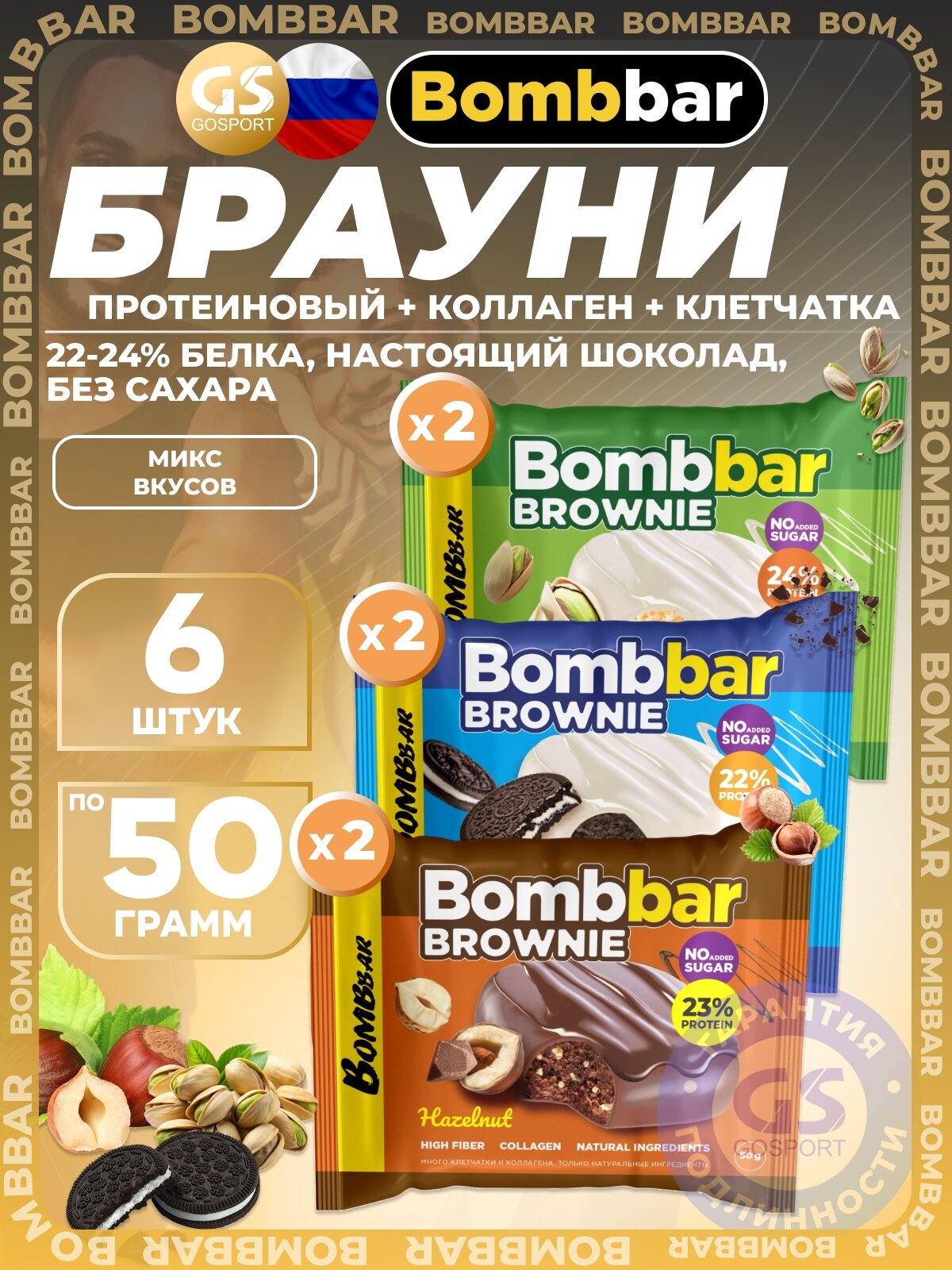 Протеиновый батончик BombBar Печенье глазированное Brownie 6 x 50 г, Микс 3