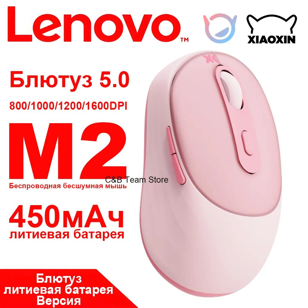 Lenovo Мышь беспроводная M2 литиевая батарея, светло-розовый