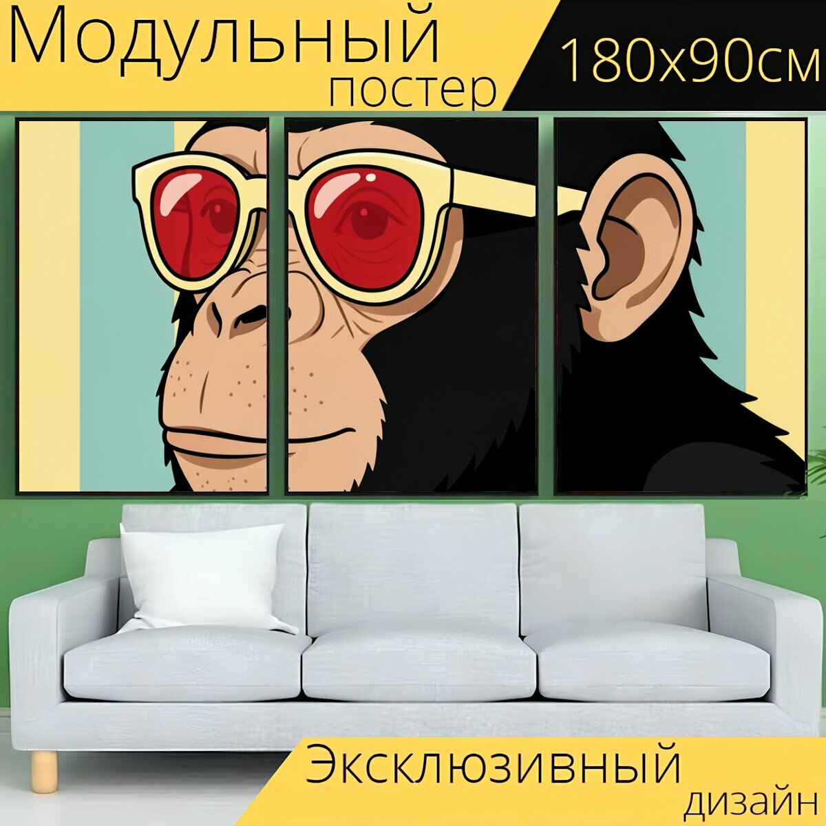 Модульный постер "Обезьяна в красных очках. Стильная иллюстрация шимпанзе с крупными красными линзами на фоне вертикальных полос." 180 x 90 см. для интерьера на стену в тубусе