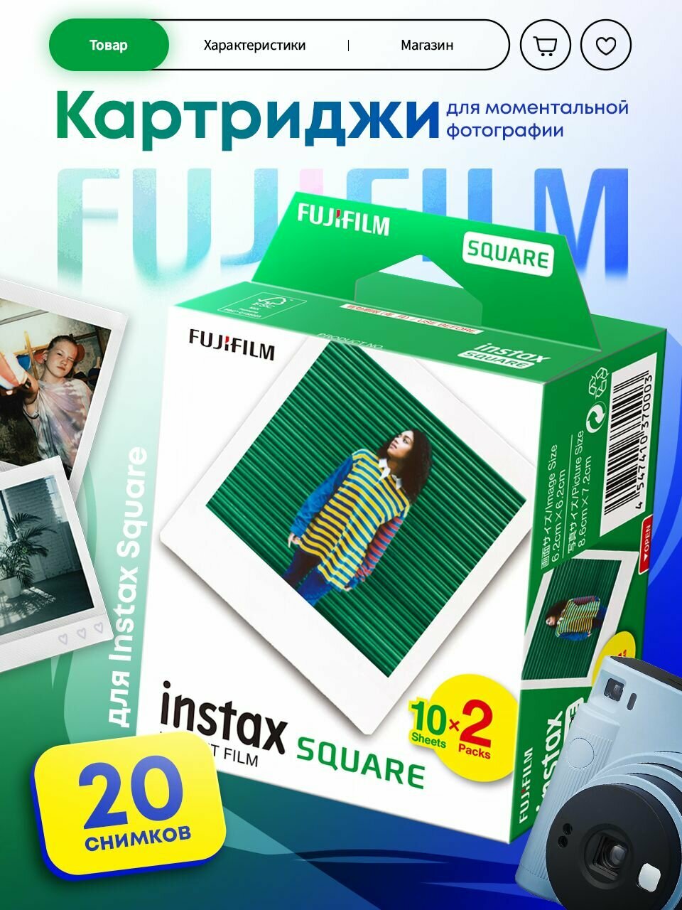 Картридж для моментальной фотографии Fujifilm Instax Square, 20 снимков