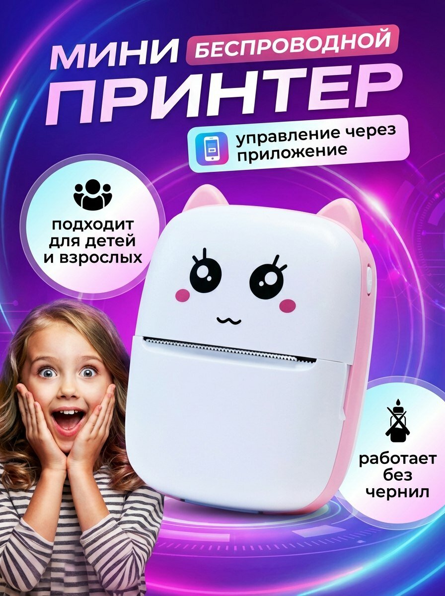 Беспроводной мини принтер для печати с телефона, карманный термопринтер, розовый