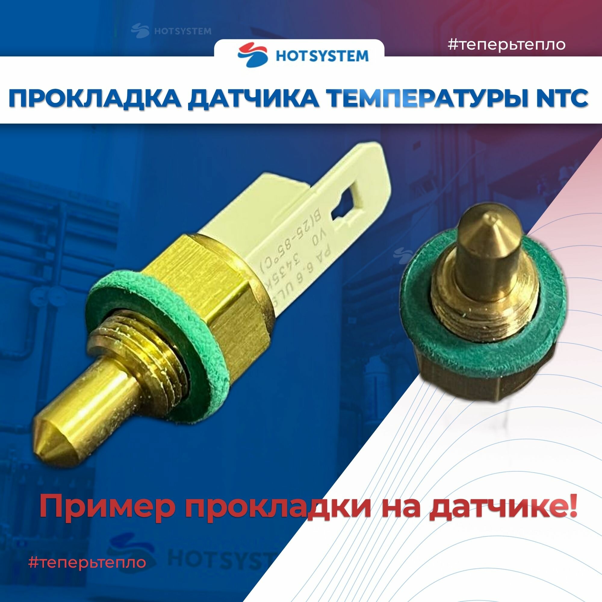 Прокладка датчика температуры Baxi NTC 10 штук 5402830