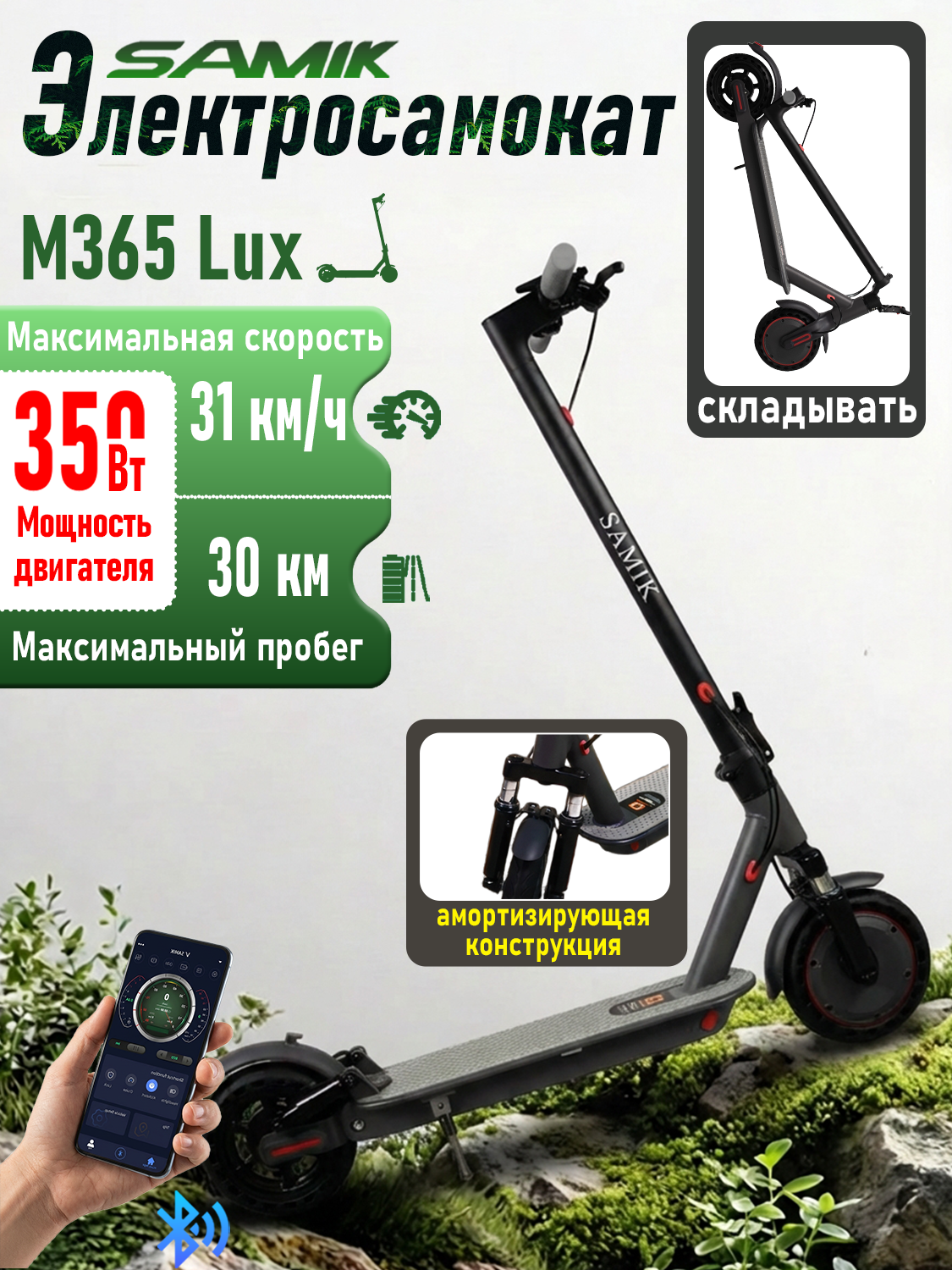 Электросамокат Samik M365 Lux, гидроизоляция, чёрный, складной , амортизирующая конструкция