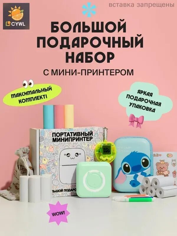 Мини-принтер DMM-MP термотрансферный портативный подарочный набор с термобумагой