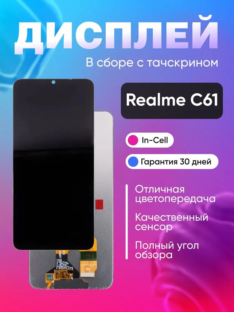Дисплей для Realme C61 с тачскрином Черный - OR