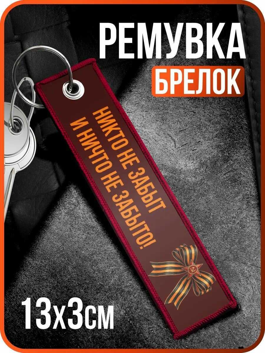 Брелок