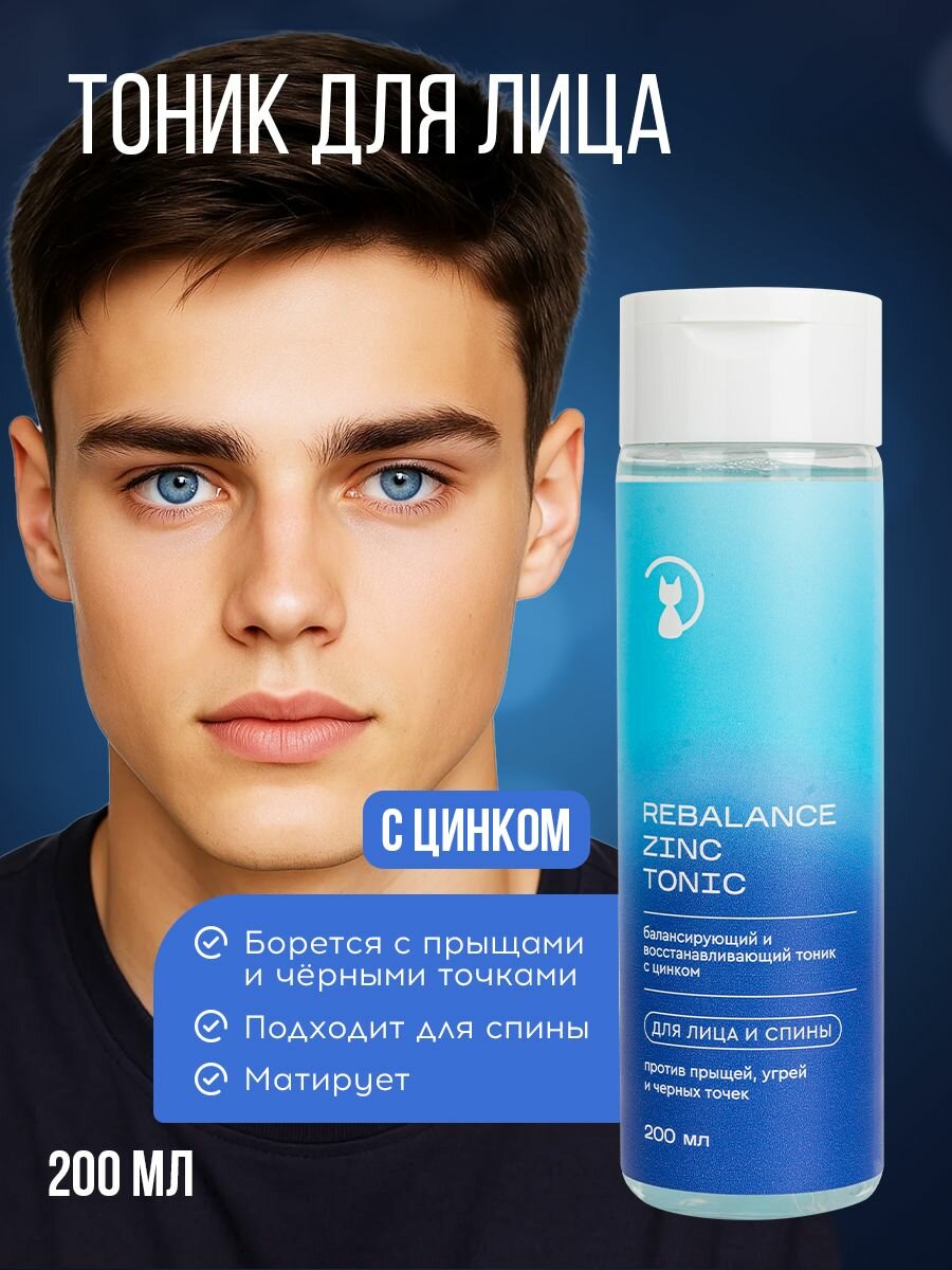 Cosmolex Тоник для лица и спины от прыщей с цинком