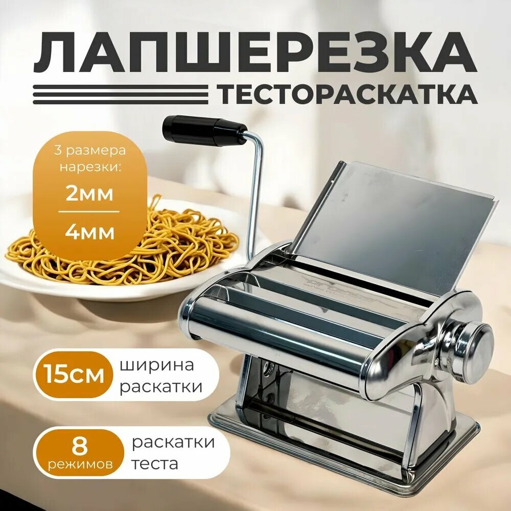 Лапшерезка ручная, тестораскатка, машинка для раскатки теста, пасты, домашней лапши -2 вида