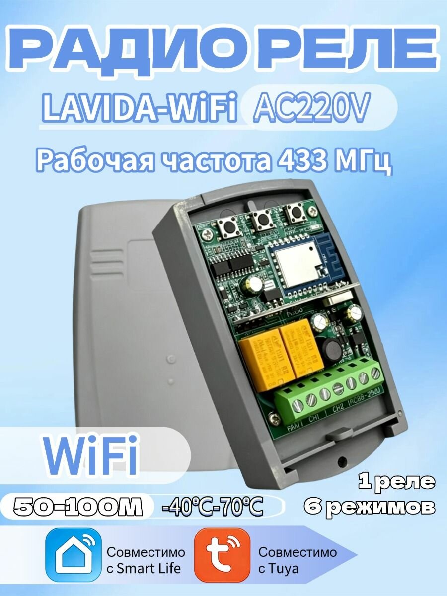Универсальное умное реле с WiFi Tuya Smart (85-250В) для ворот, шлагбаума, автоматики. Управление через телефон, приложение Tuya