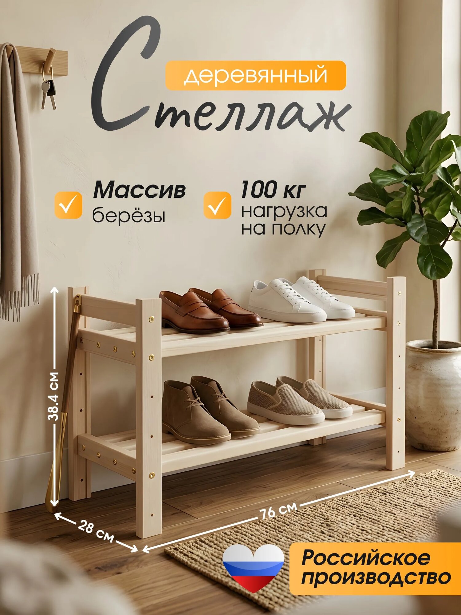 Стеллаж деревянный напольный обувница размер 38,4*76*28см STD 20