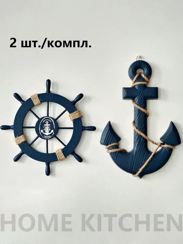 Деревянный штурвал корабля и якорь, Украшения для настенных дверей, 2 шт./компл.