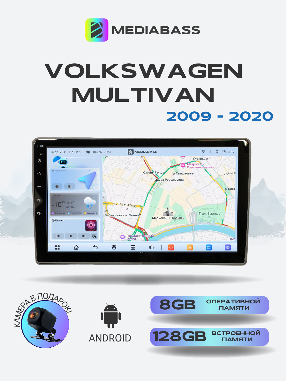 Магнитола для Volkswagen Multivan 2009-2020. Андроид магнитола, 8/128ГБ. Фольксваген Мультиван