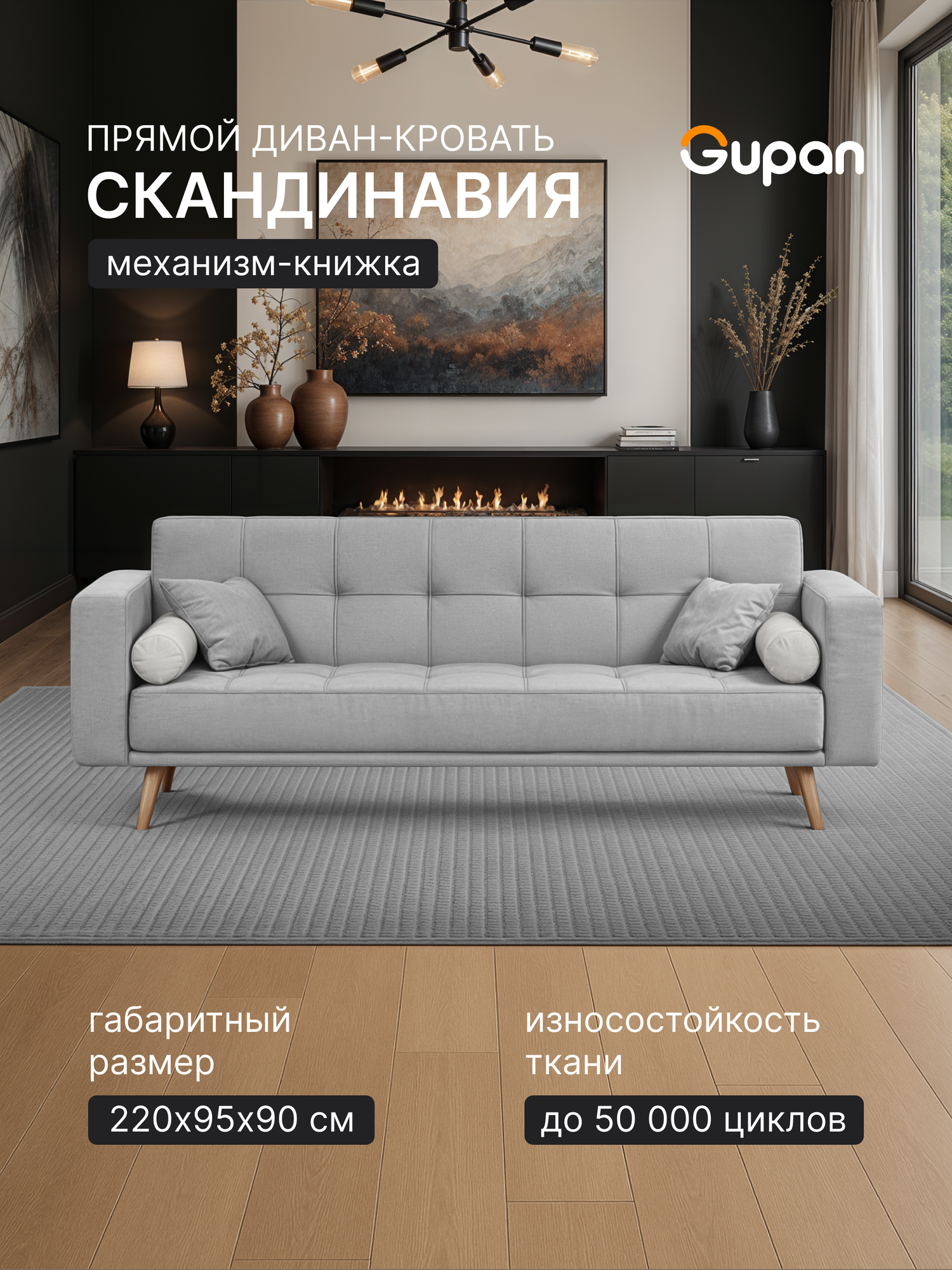 Диван кровать Gupan Скандинавия Велюр Амиго Светло-Серый, раскладной, механизм книжка, беспружинный