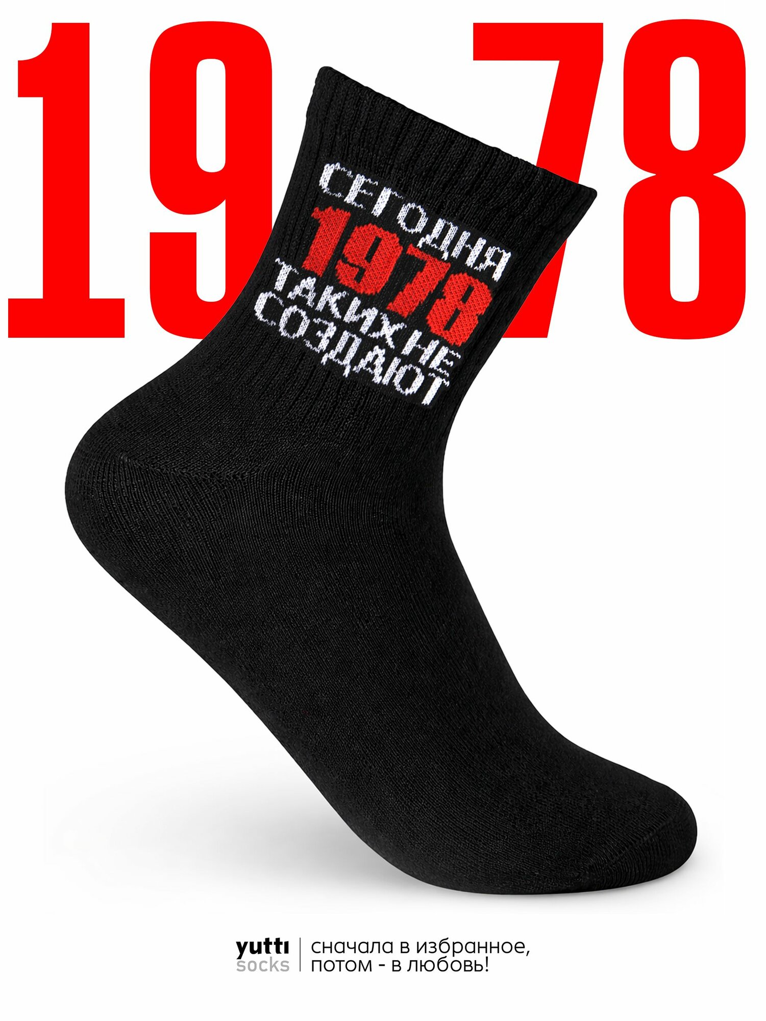 Носки чёрные 1978 год подарочные