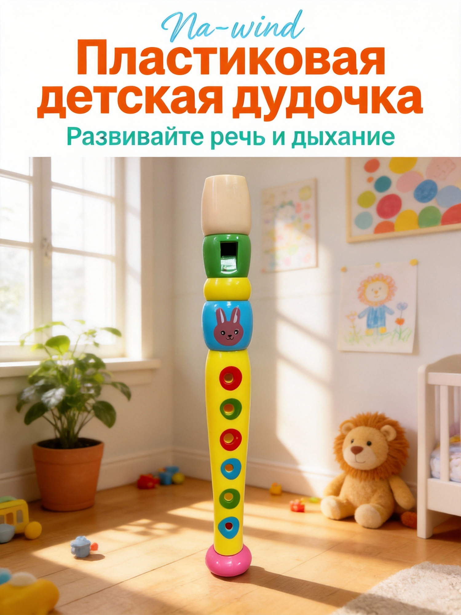 Пластиковая детская дудочка, яркая музыкальная игрушка для развития ритма, памяти и координации