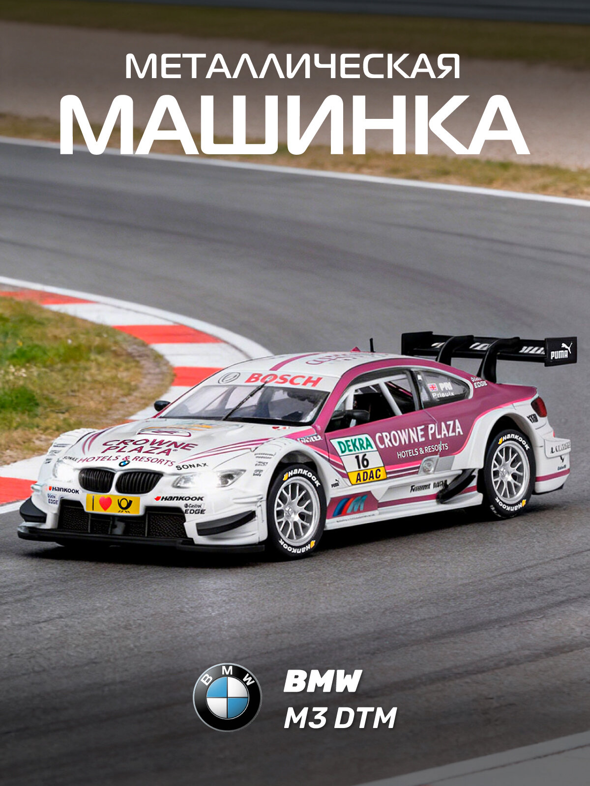 Машинка металлическая инерционная ТМ Автопанорама, BMW M3 DTM, М1:32, свет, звук, белый, JB1251304