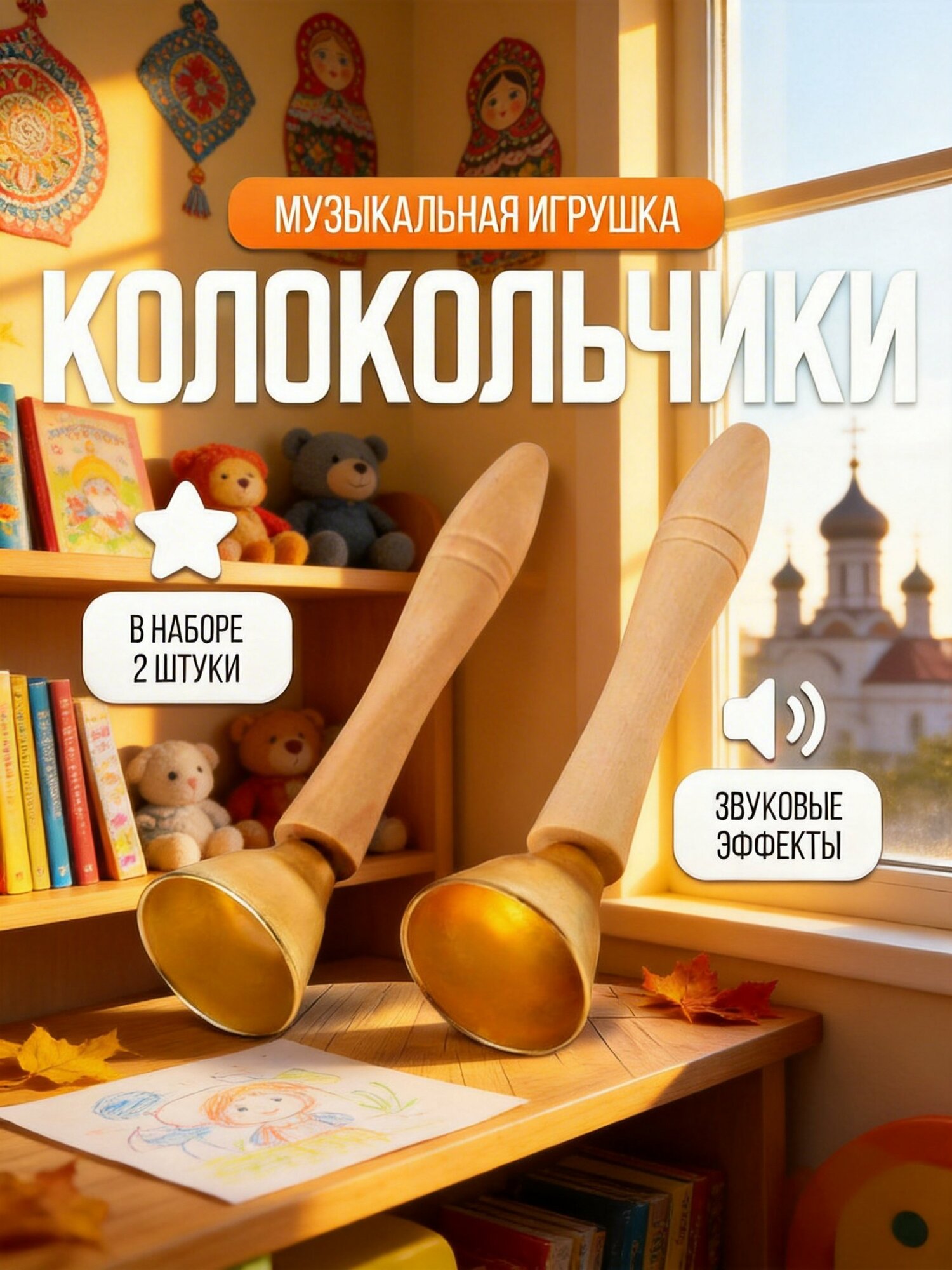 Музыкальная игрушка колокольчики, набор 2 шт. для маленьких детей развивающий без язычков, с прочной конструкцией для первых звуков