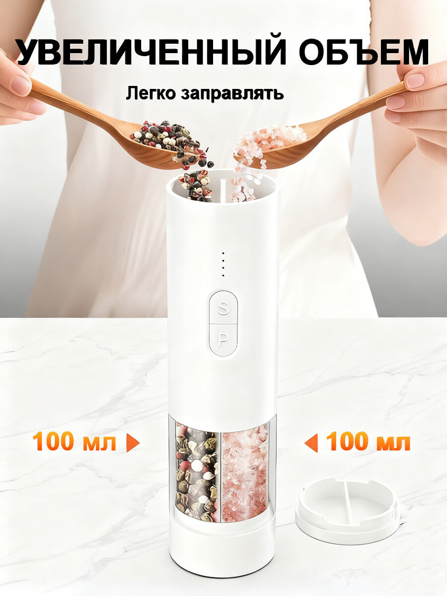 Умная электрическая мельница 2-в-1 для соли и перца