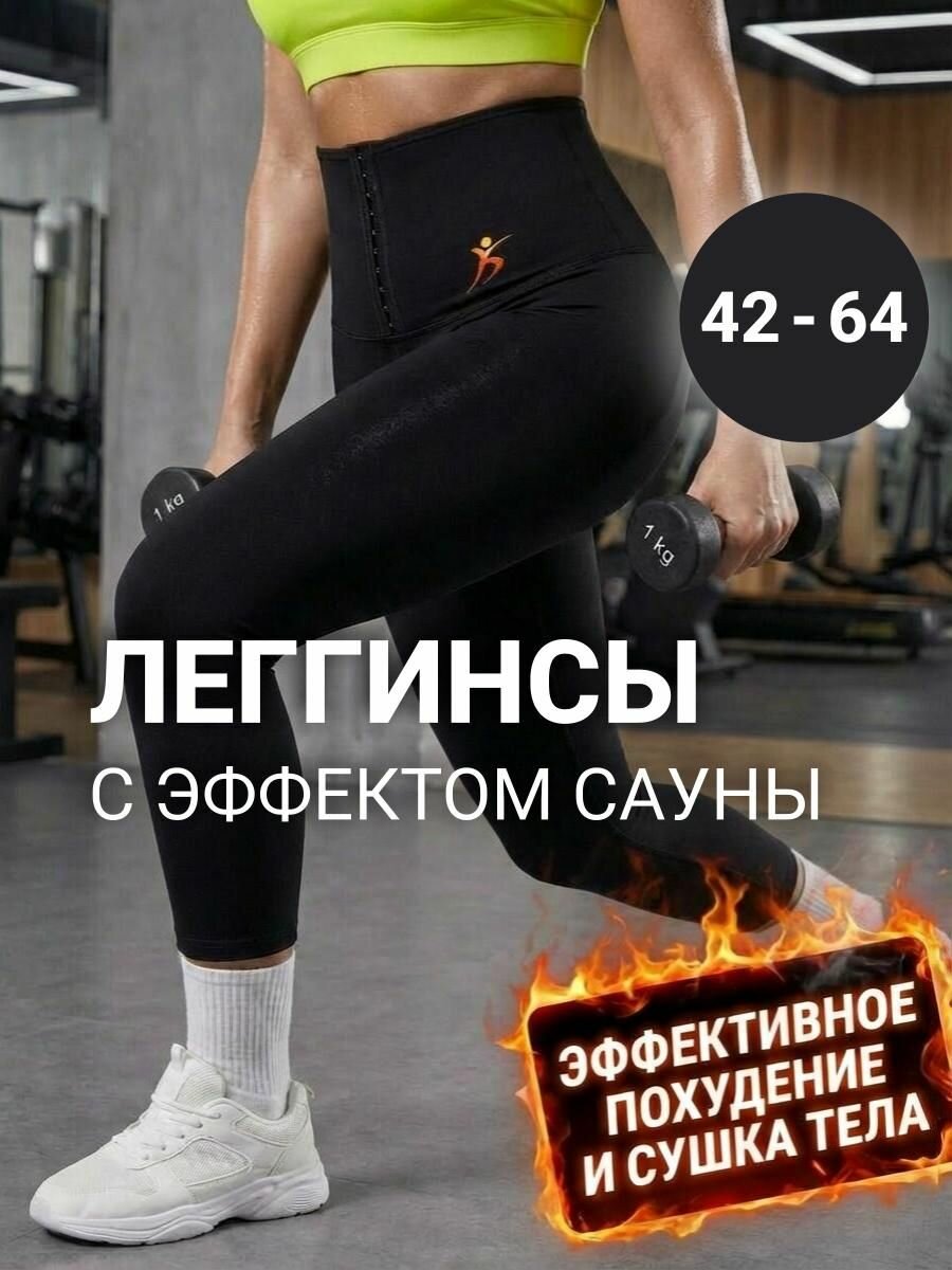 Костюм-сауна для похудения ShapeX