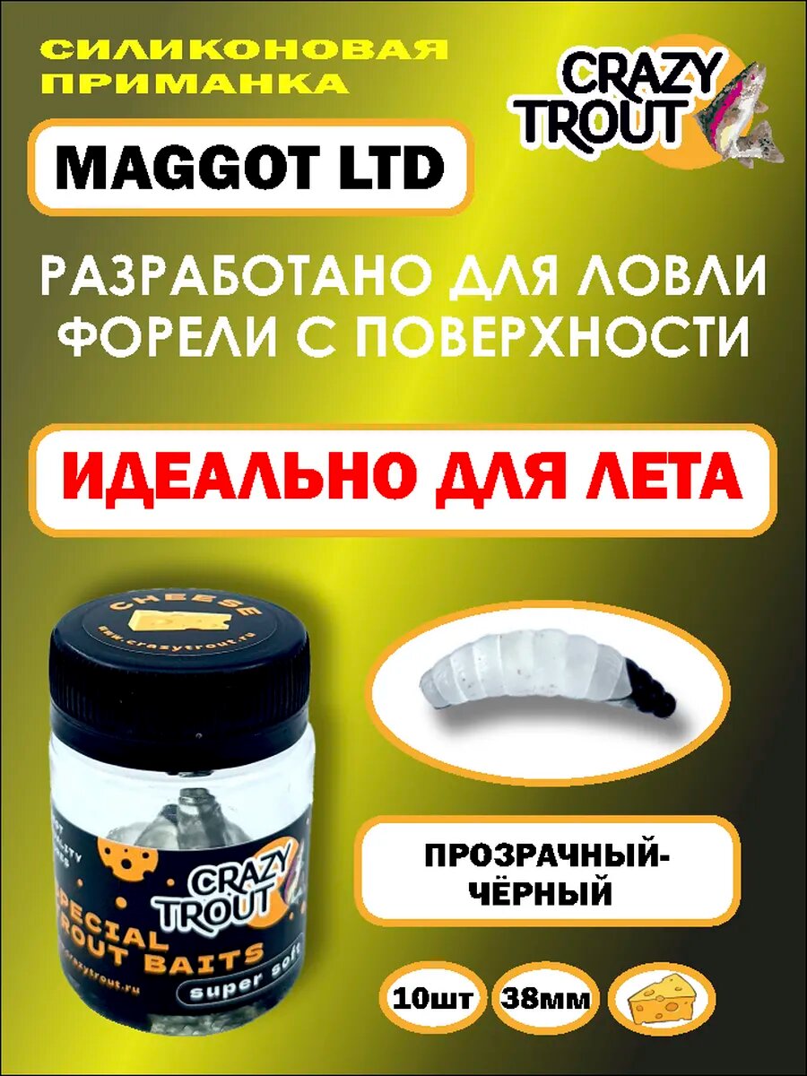 Силиконовая приманка для ловли форели MAGGOT