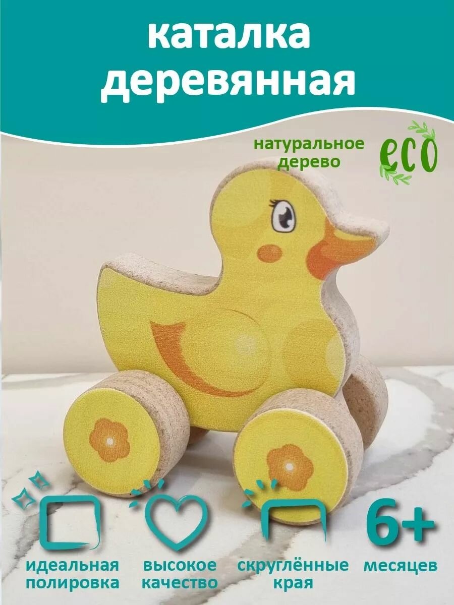 Игрушка каталка деревянная Уточка желтая Мега Тойс