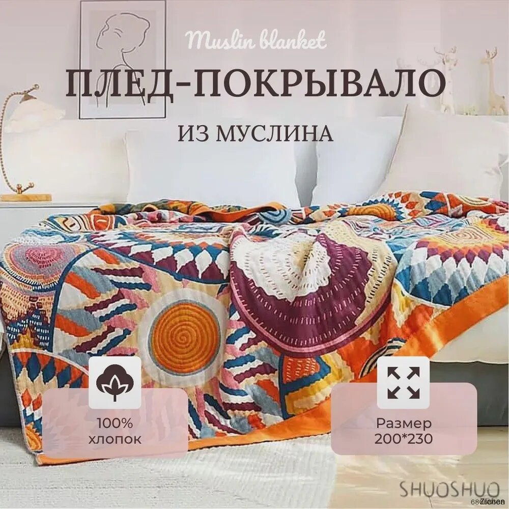 Плед , Хлопок, Вата, 230 см х 200 см