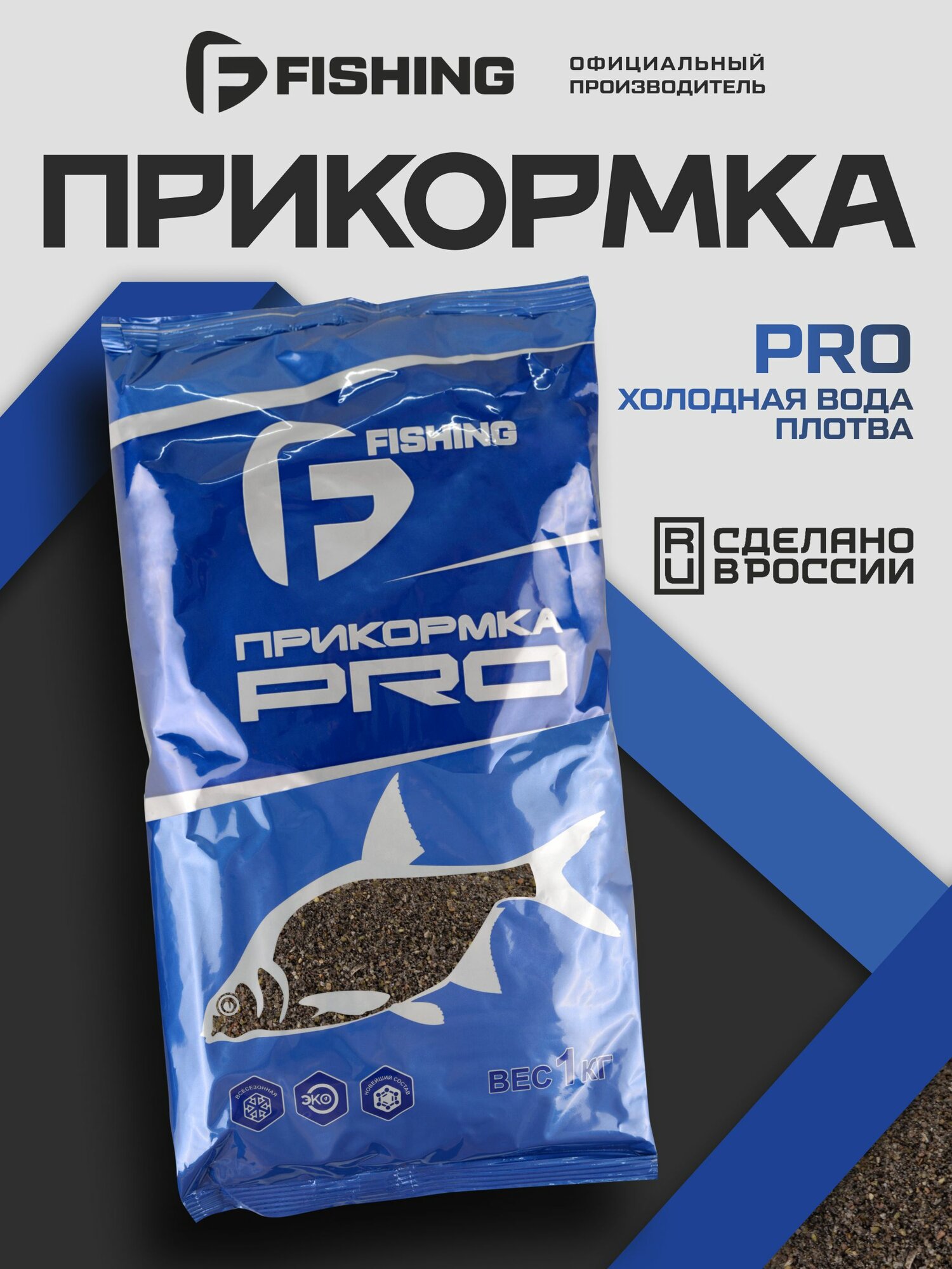 F-FISHING Прикормка для рыбы PRO Холодная вода Плотва 1кг