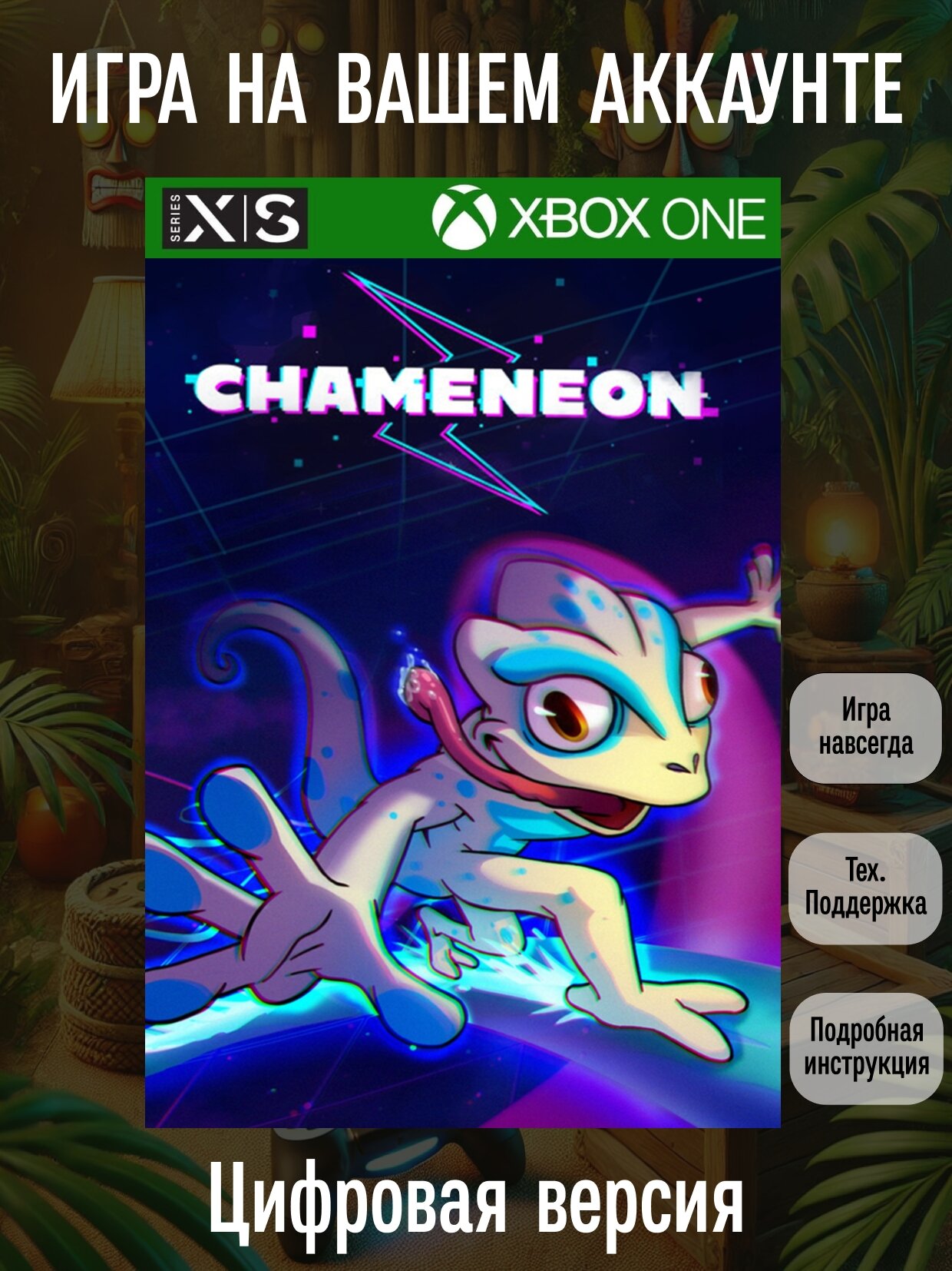 Chameneon | Xbox One/Series X|S | Экшен и приключения | Цифровая версия