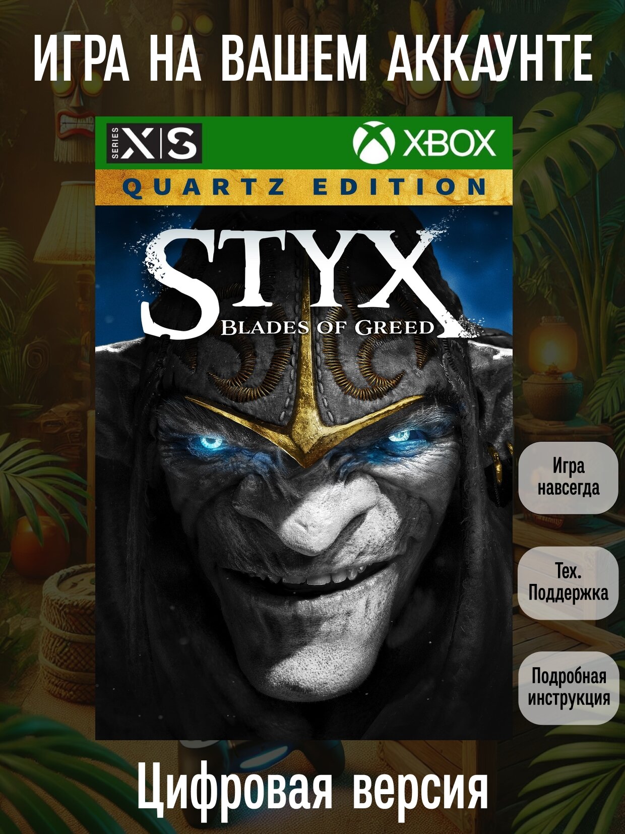Styx: Blades of Greed - Quartz Edition | Xbox Series X|S | Цифровая версия