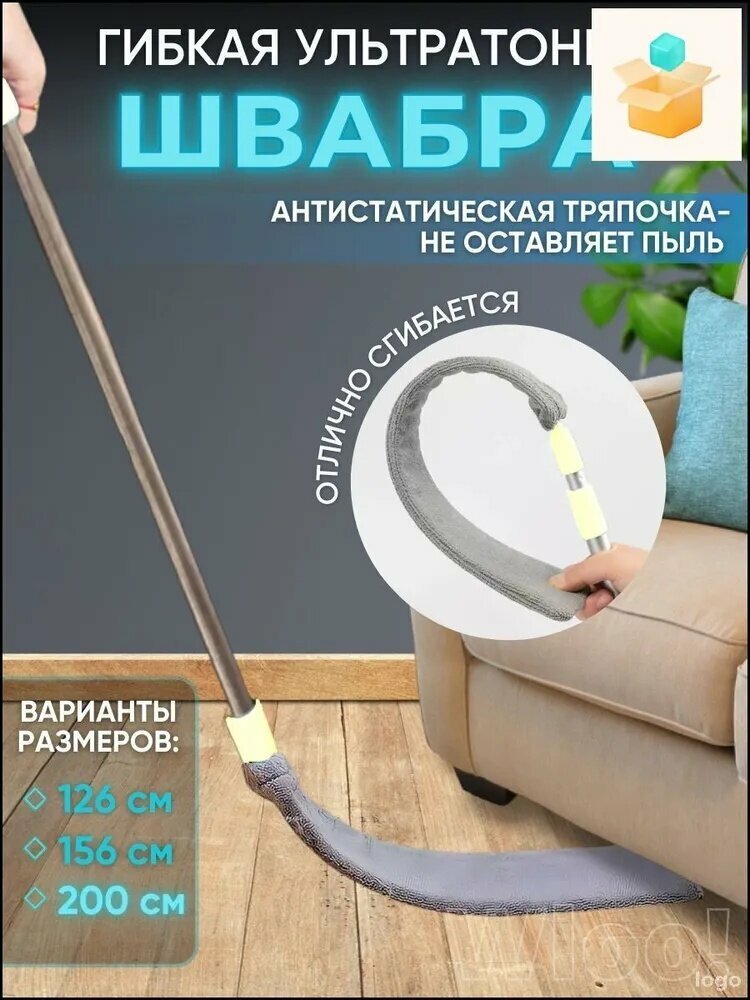 Швабра гибкие швабры, длина 10 см