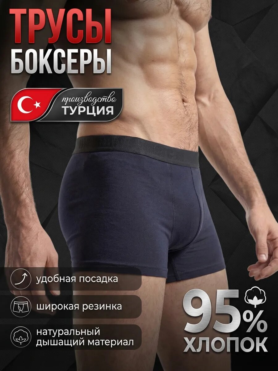 Трусы