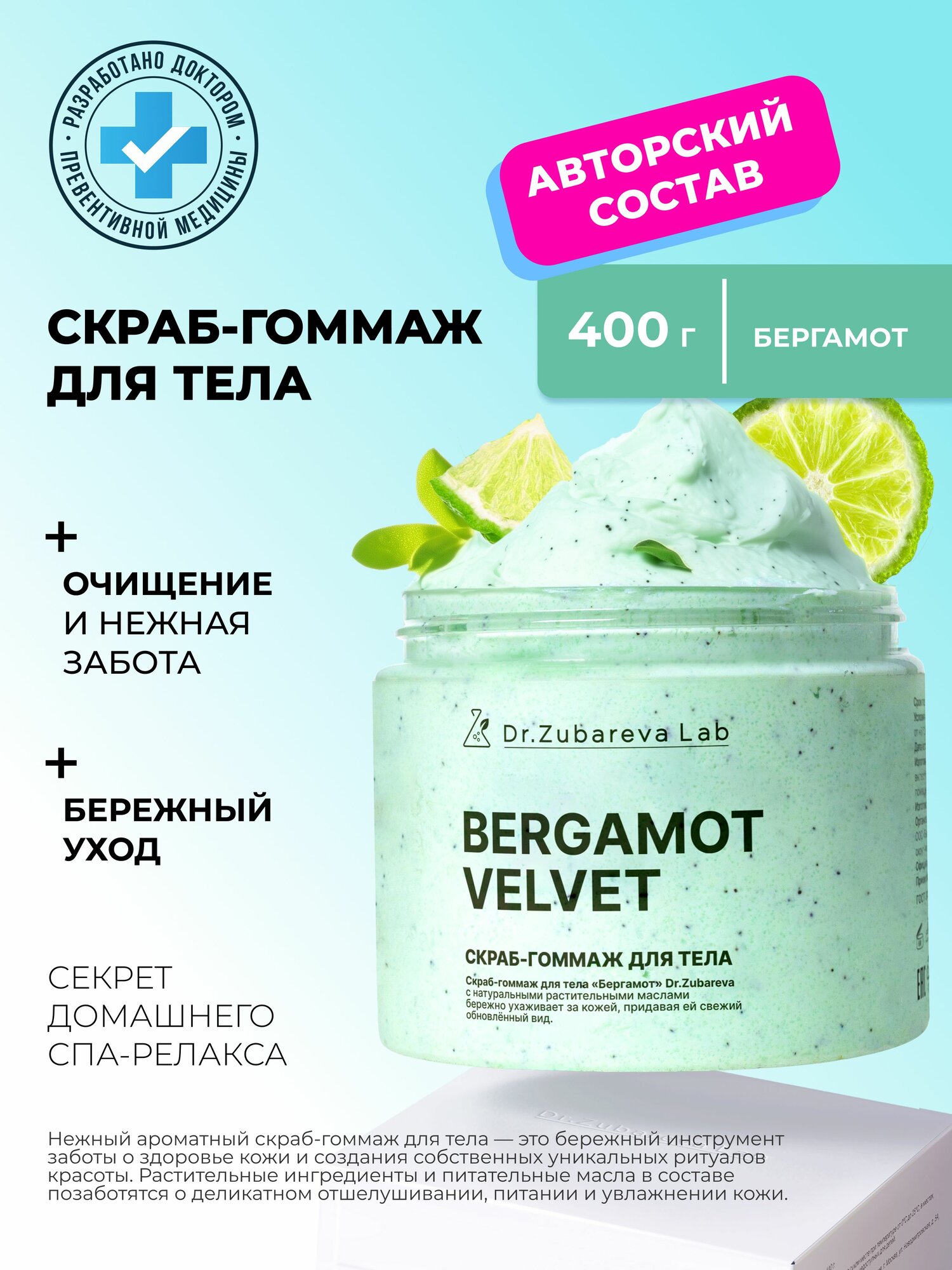 Dr. Zubareva Скраб для тела антицеллюлитный гоммаж с ароматом бергамота , 400 гр уход за телом боди-скраб пилинг тела