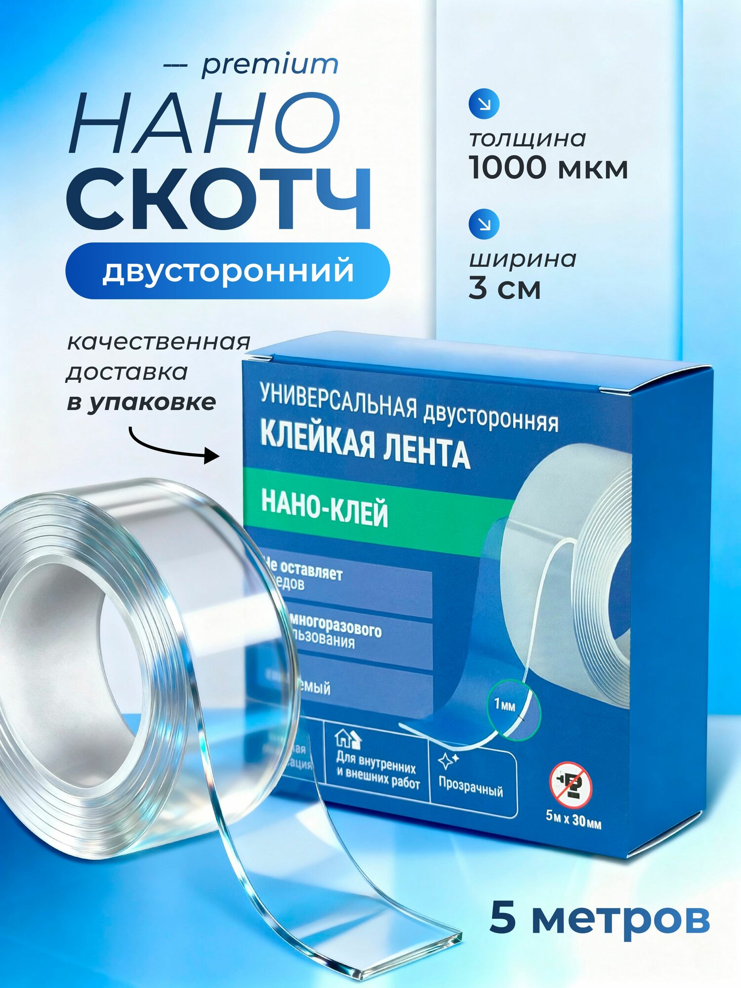 Двухсторонний скотч 5м х 3см х 1мм, прозрачная клейкая лента прозрачная двусторонняя лента