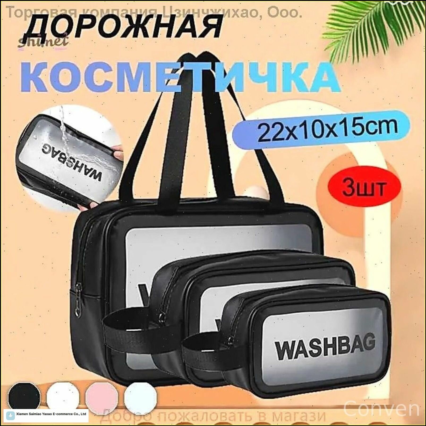 Дорожный органайзер