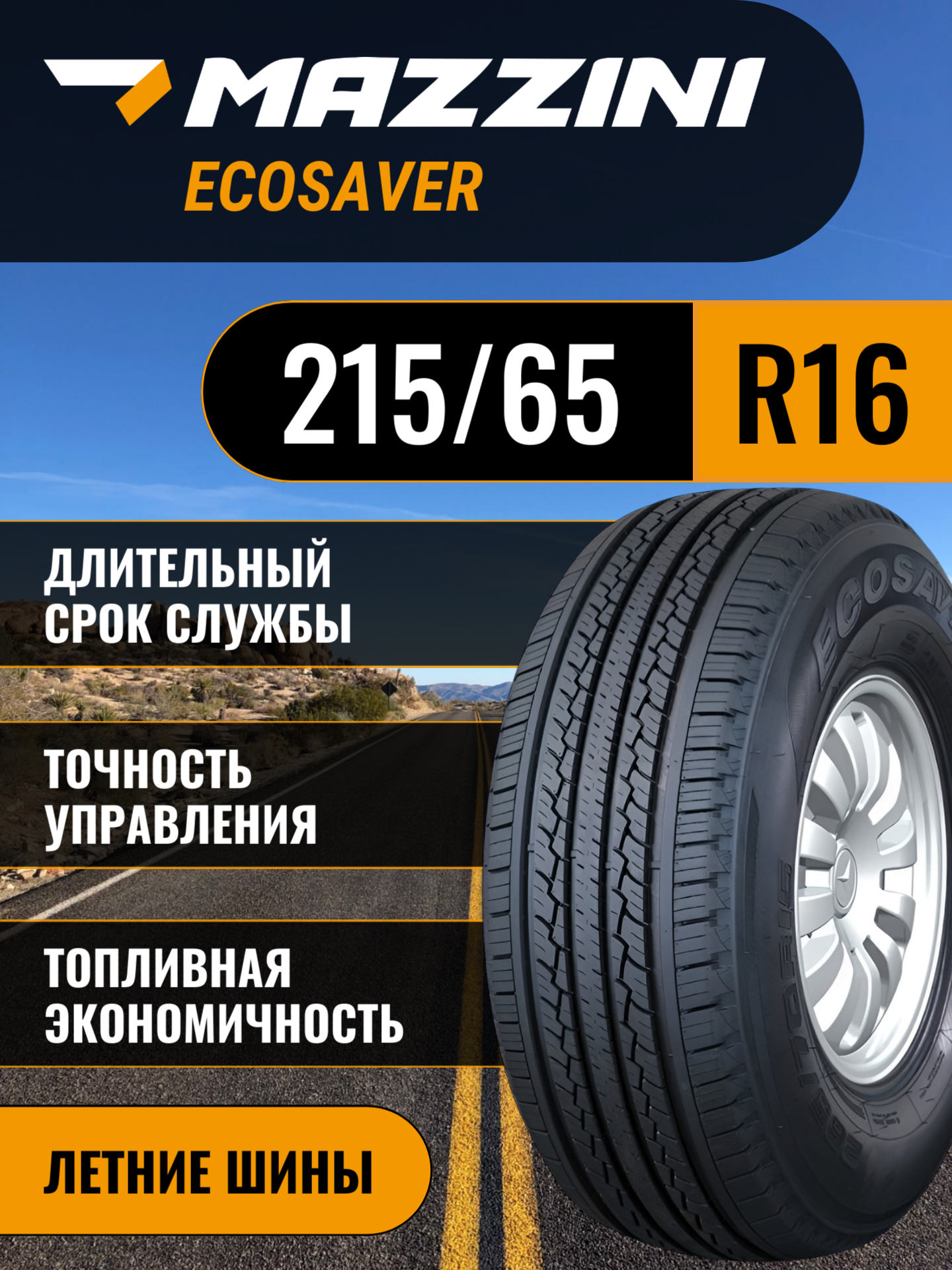 Шины автомобильные 215 65 16 98 H Ecosaver Летняя Производитель Mazzini