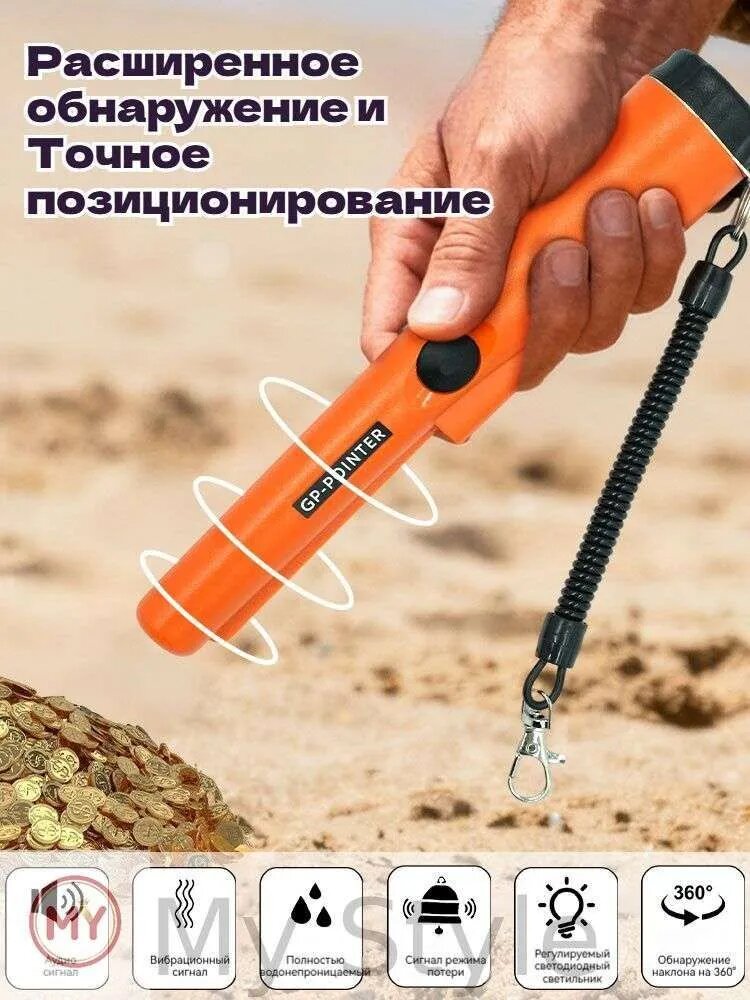 Металлоискатель GP-POINTER, оранжевый, с 360° обнаружением, точечный совет — фото 1