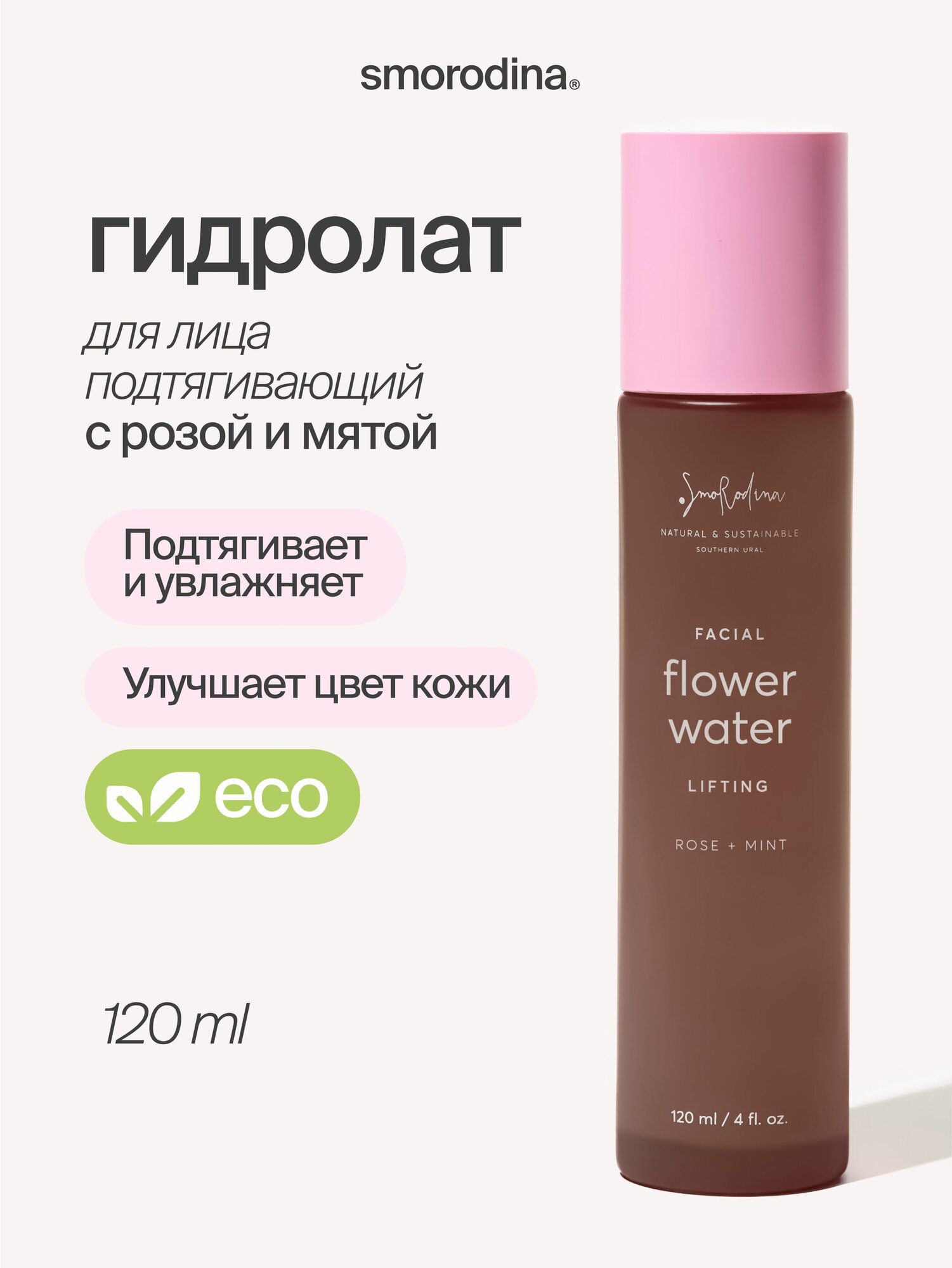Гидролат натуральный Розы и Мяты подтягивающий для кожи лица и тела, 120 мл