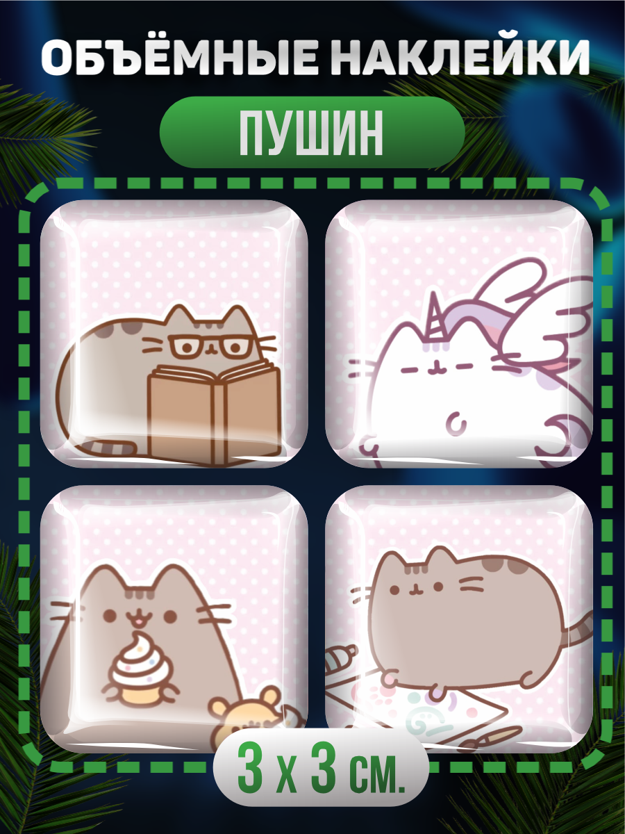 Наклейки на телефон 3D Кот Пушин Pusheen
