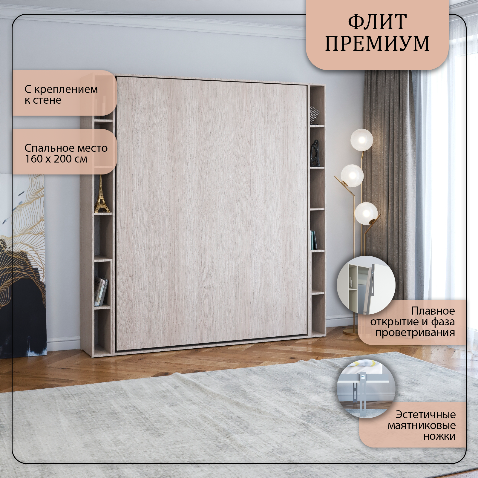 Шкаф кровать трансформер с креплением к стене, Stylint, Флит Премиум, 160х200, Ясень шимо